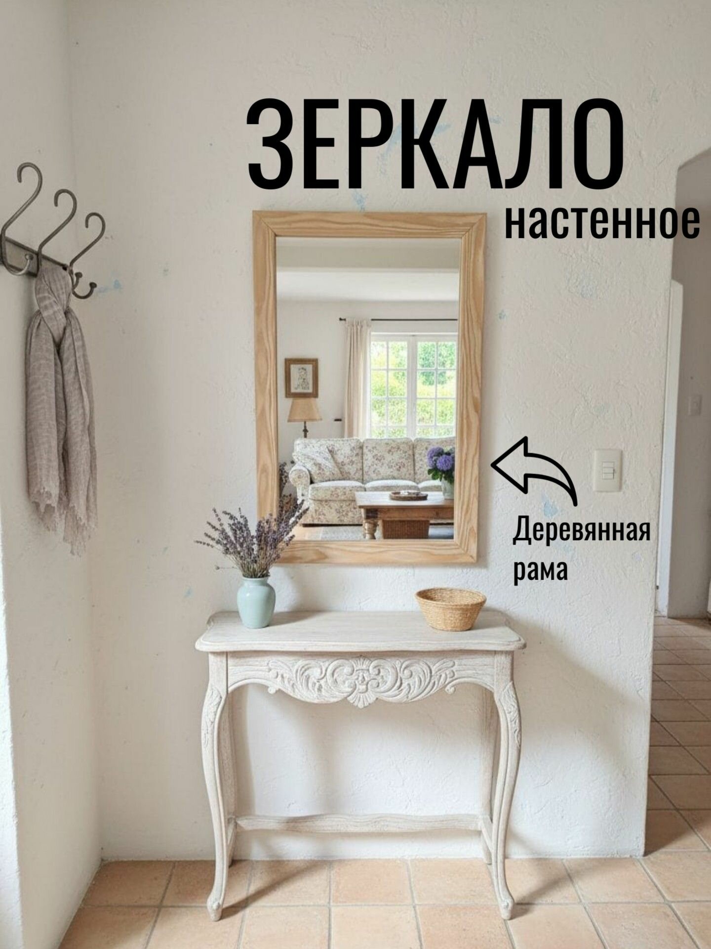 Зеркало настенное в деревянной раме, интерьерное, для гостинной, прихожей, ванной,
