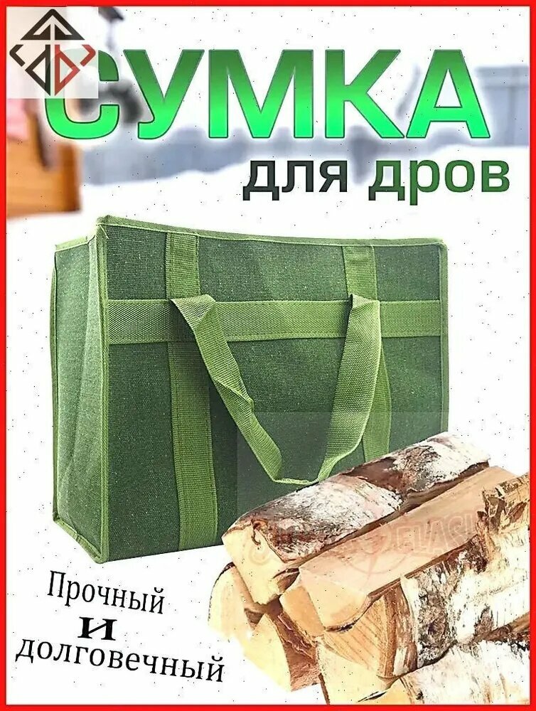 Дровница