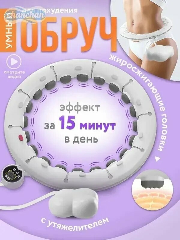 Обруч для похудения утяжеленный