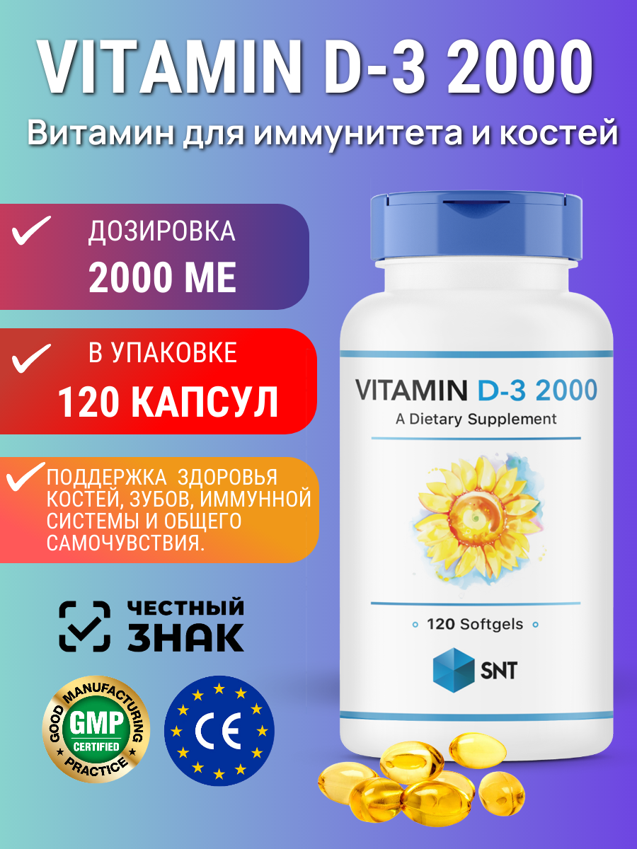 SNT Vitamin D-3 2000 IU / СНТ Витамин Д3 2000 ЕД (120 гел. капс)