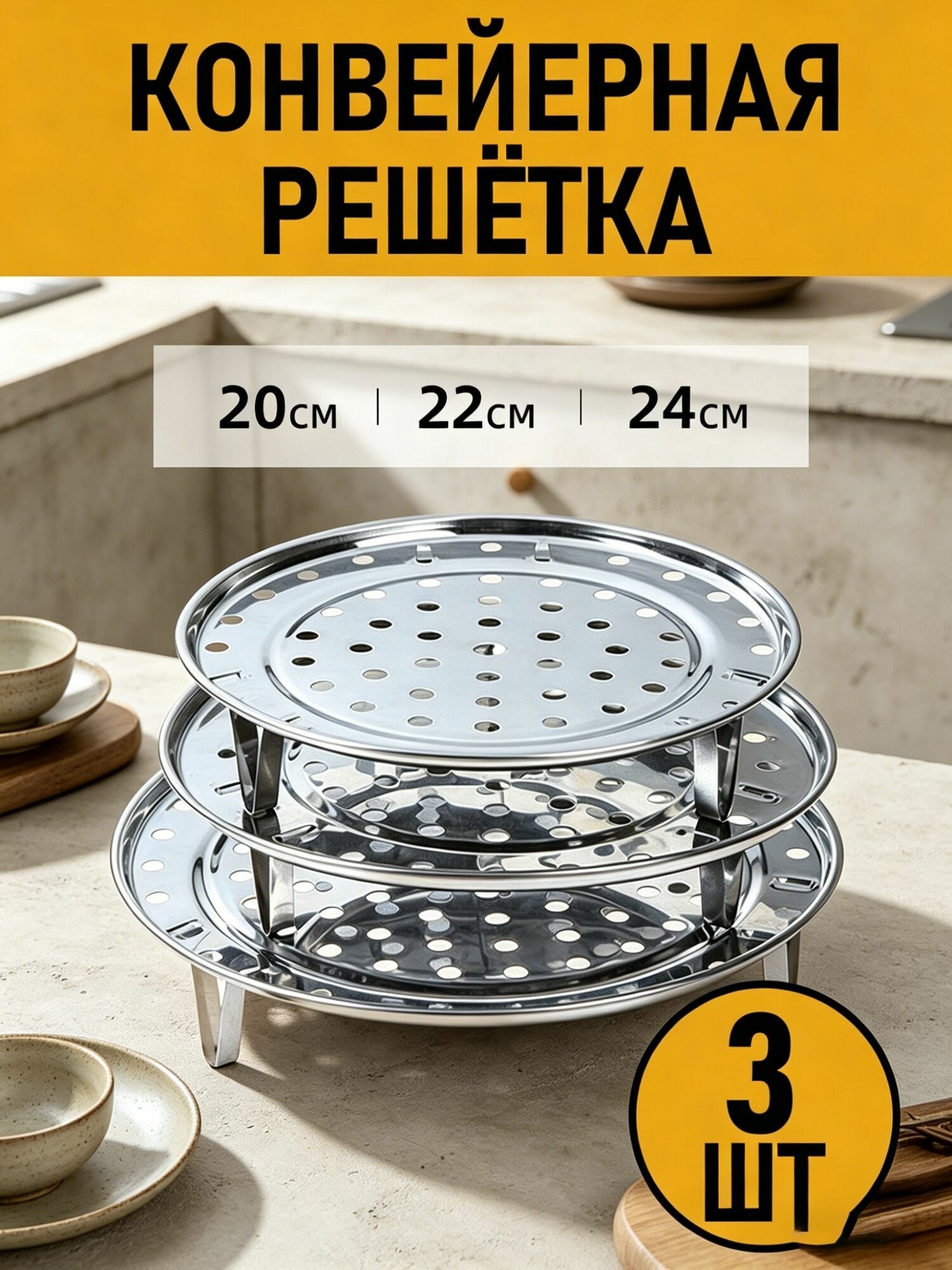 Мантоварка на кастрюлю диаметр 20 см, 22 см, 24 см, из нержавеющей стали 3 яруса, вставка пароварка для кастрюли