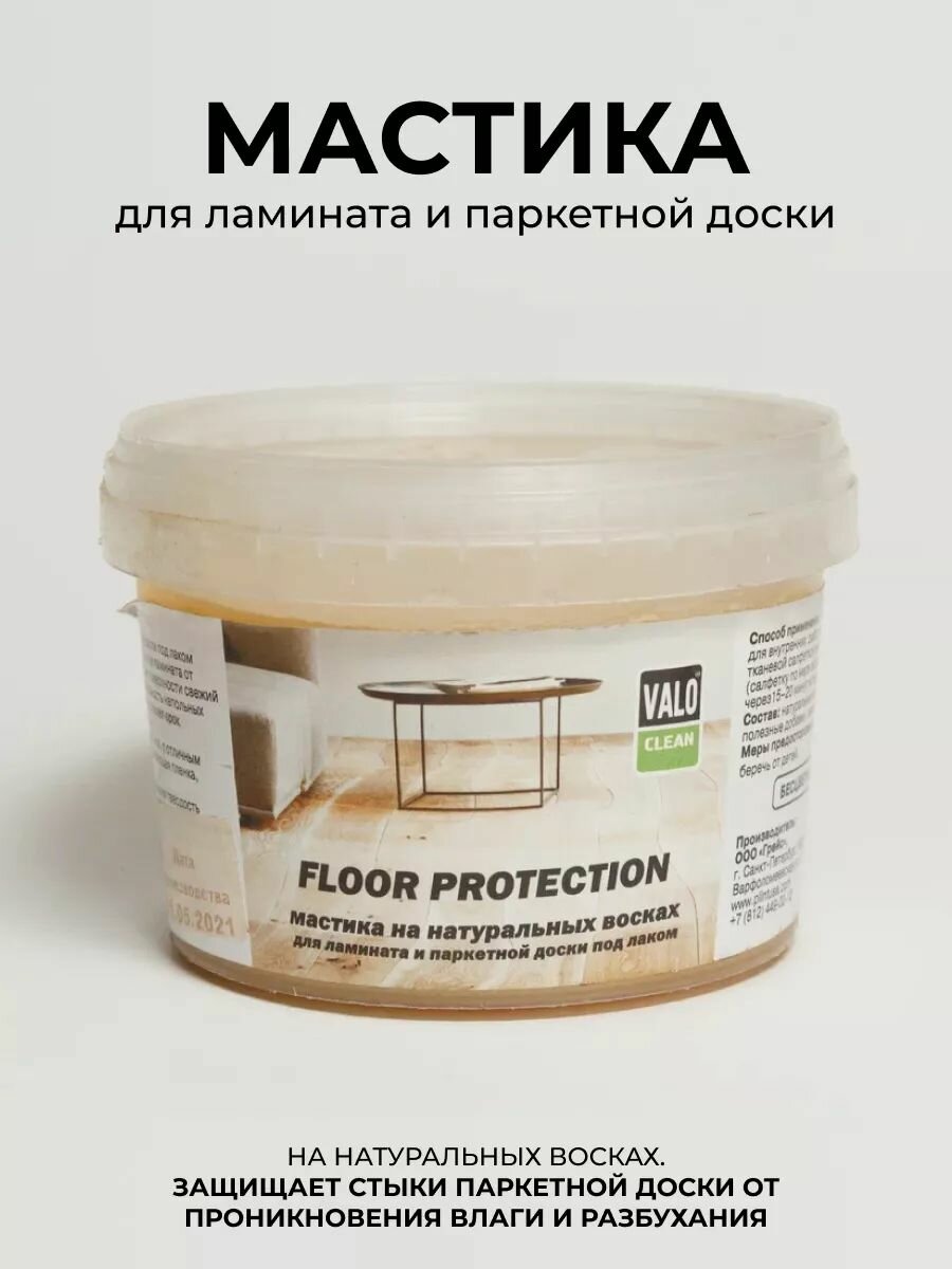 Мастика для защиты стыков ламината, паркета, деревянного пола