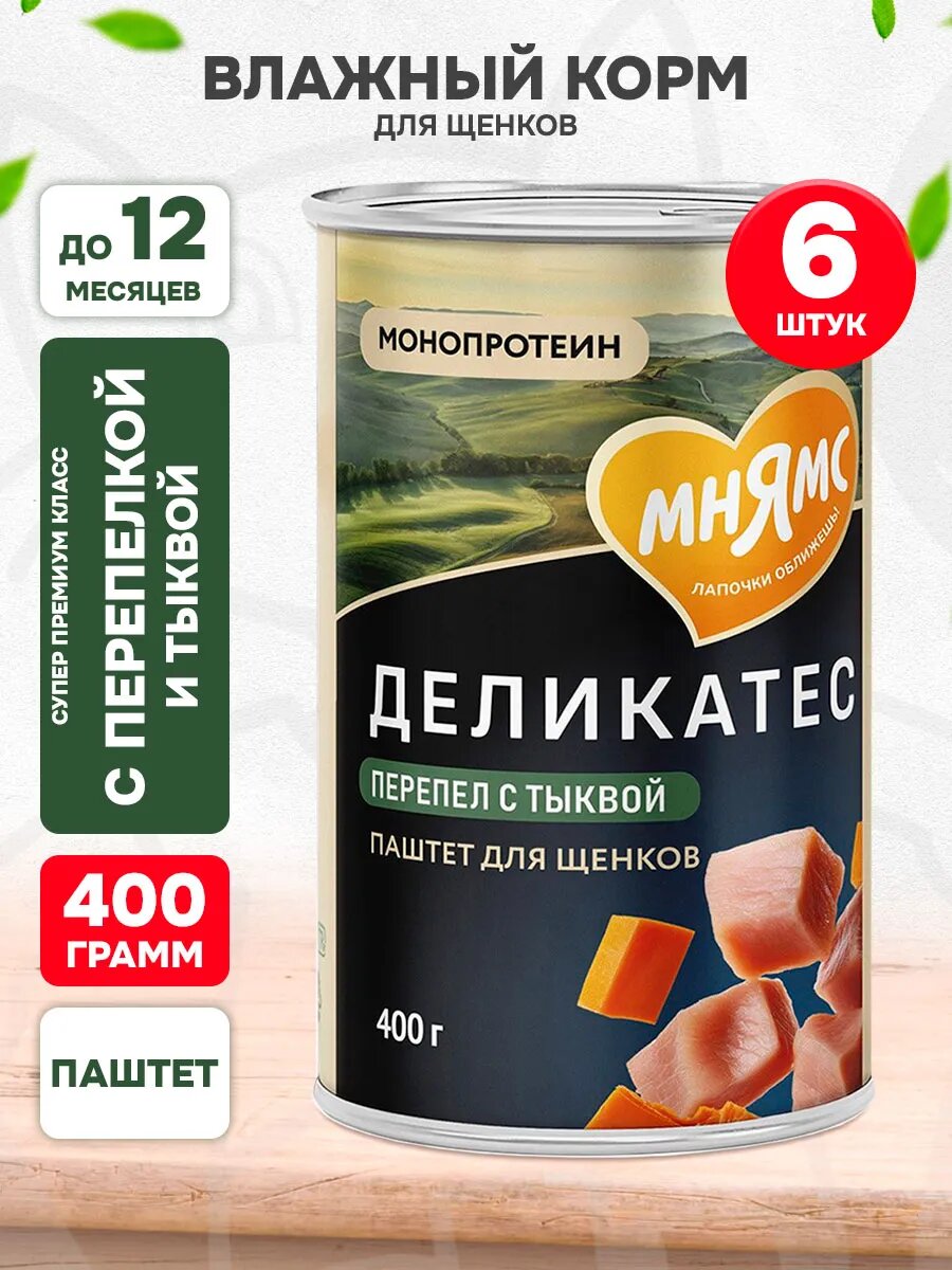 Корм влажный Мнямс Delicatesse Потофё По-Провански для щенков всех пород, перепел и тыква, 400 г х 6 шт