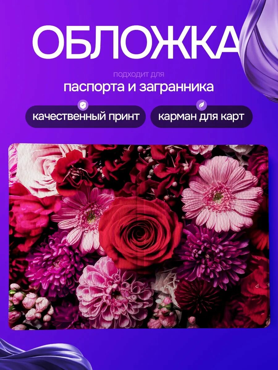 Обложка для паспорта