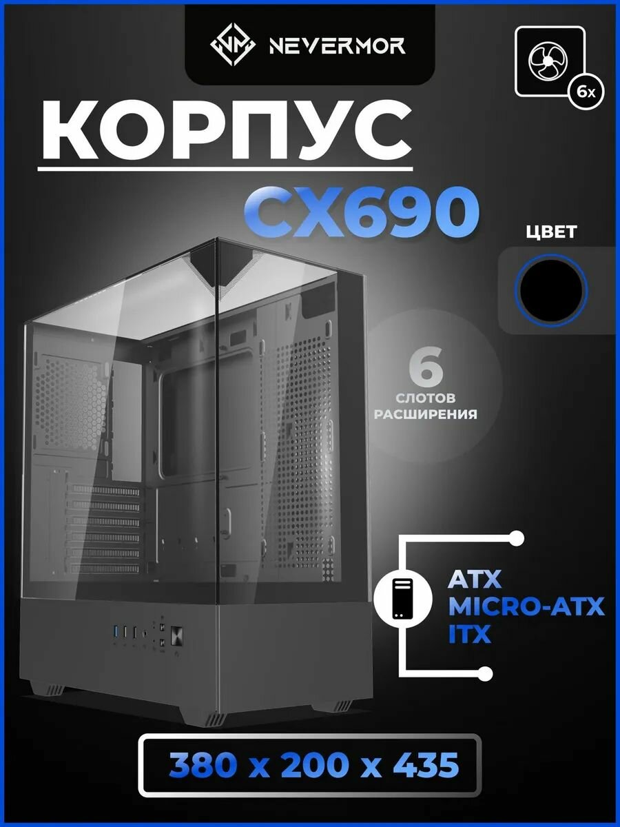 Игровой корпус CX690B(черный) ATX (без вентиляторов)