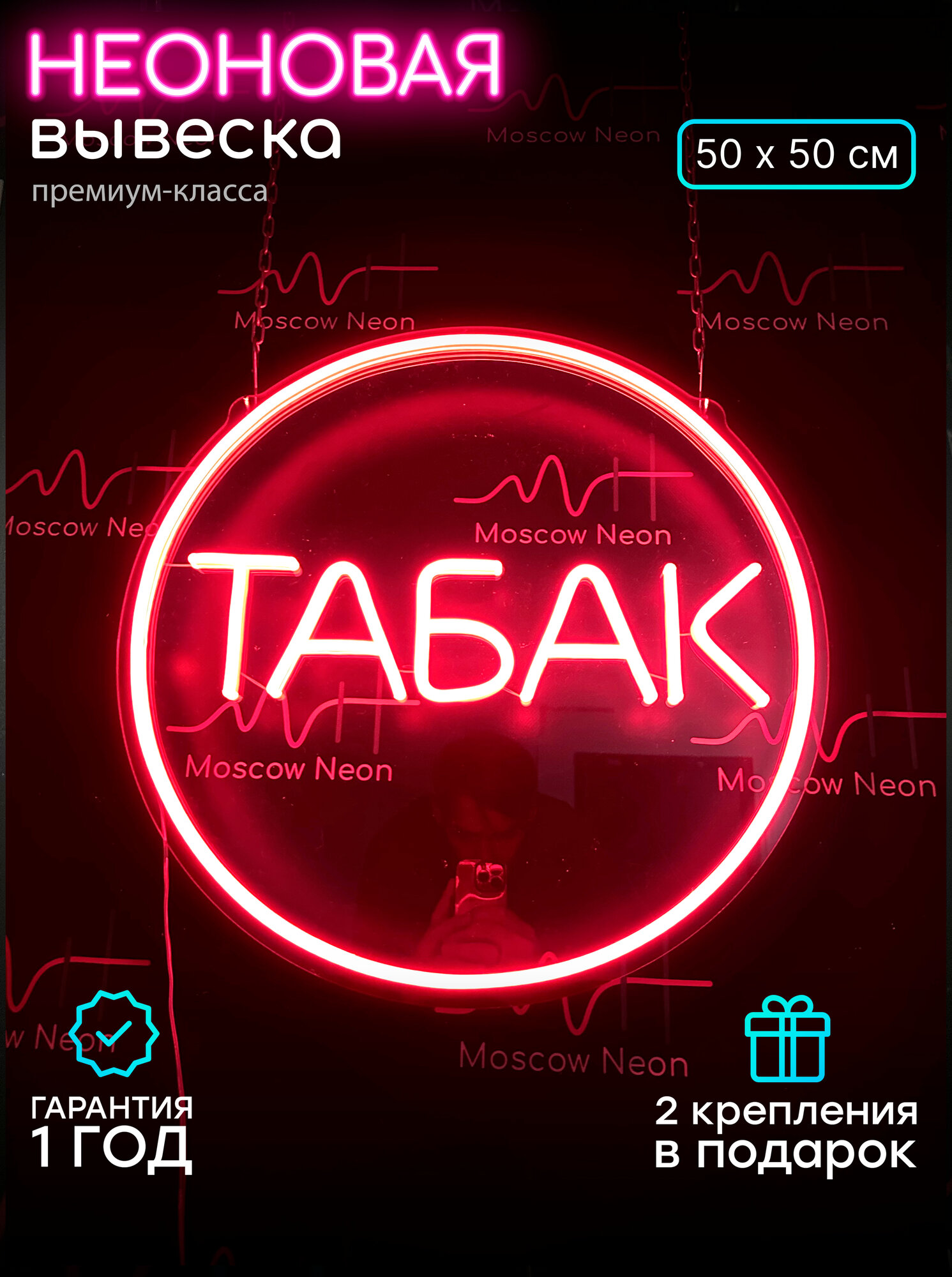 Неоновый светильник, неоновая светодиодная вывеска на стену, неоновая лампа, надпись, для табачного магазина, 50x50 см.