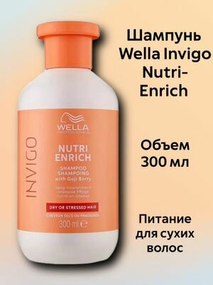 Wella Professionals Ультрапитательный шампунь Invigo Nutri-Enrich, 300мл