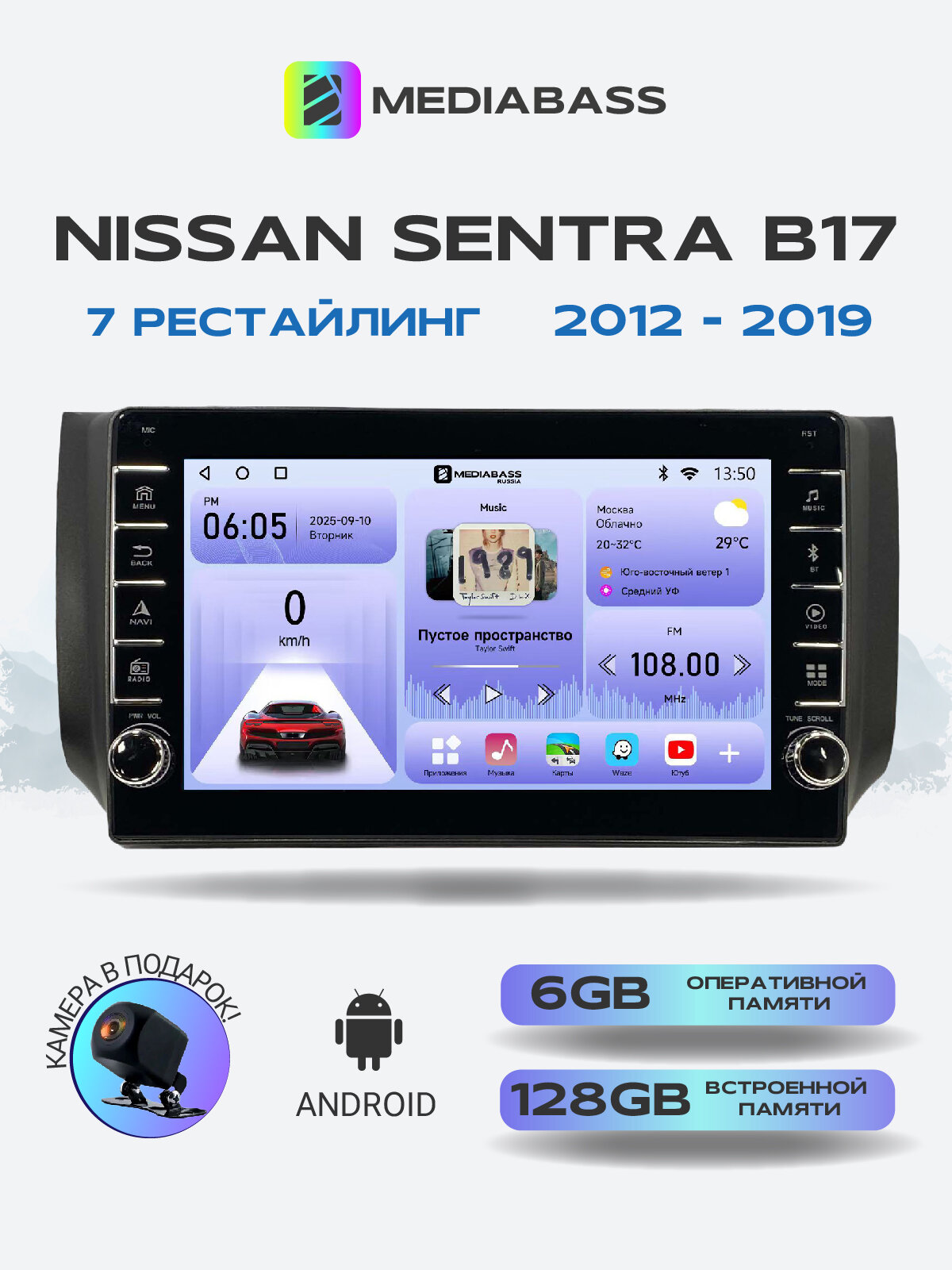 Магнитола для Nissan Sentra 2012-2017. Андроид магнитола, 6/128ГБ. Ниссан Сентра