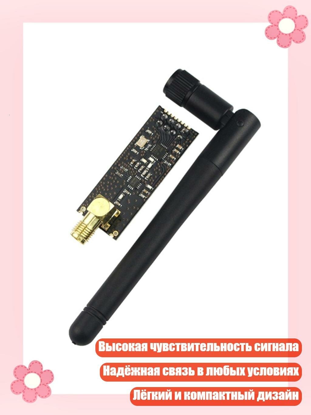 Беспроводной модуль NRF24L01+ с усилителем