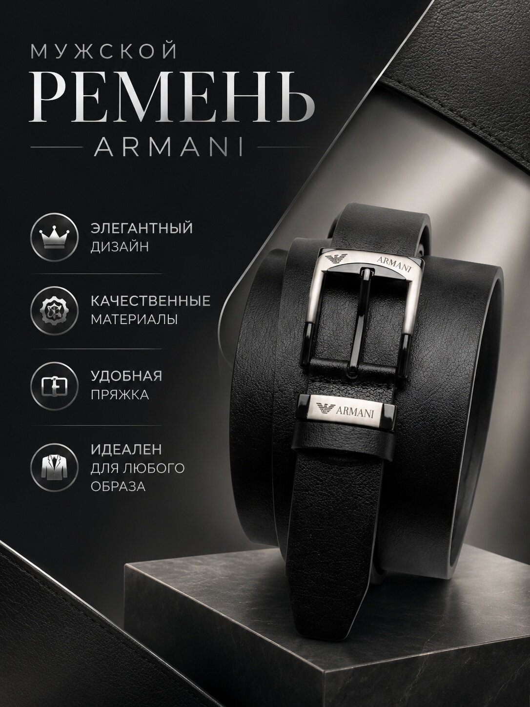 Ремень  для мужчин