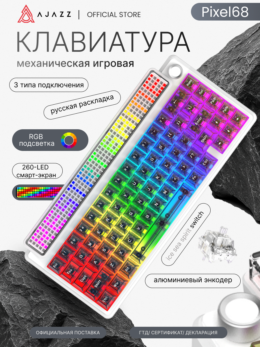 Клавиатура игровая механическая Ajazz Pixel68, 3 типа подключения, RGB подсветка, смарт экран, Ice sea spirit switch