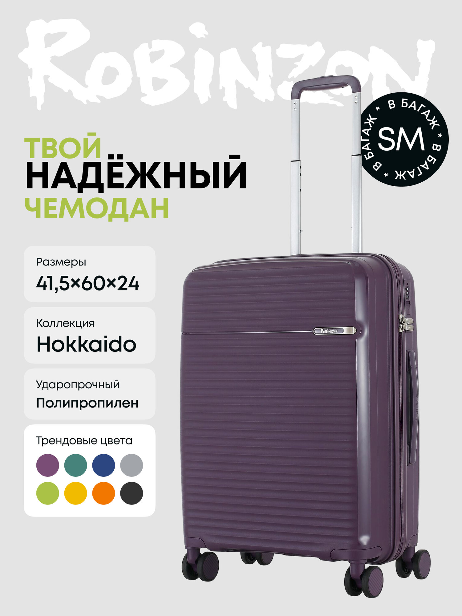 Чемодан 