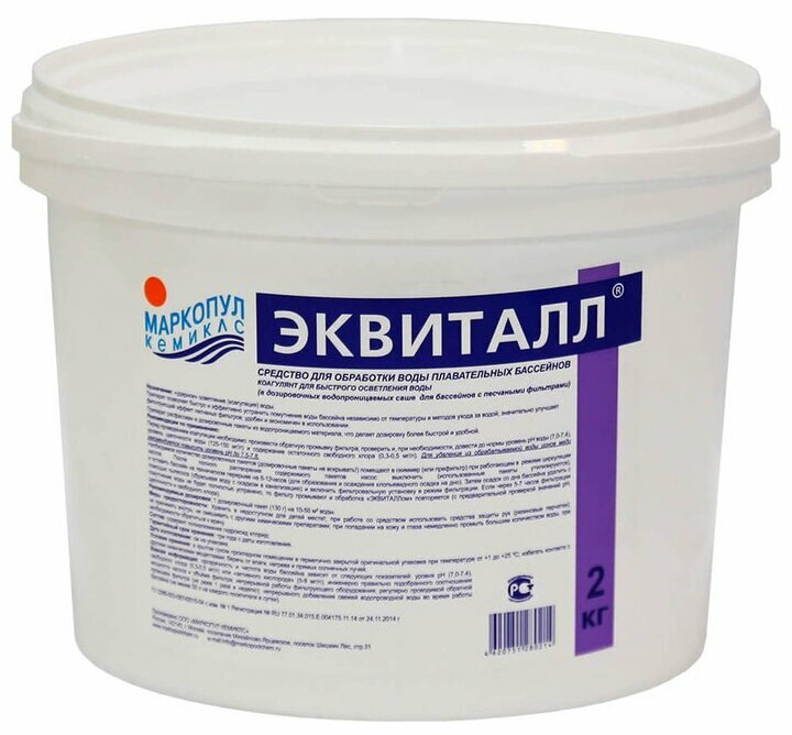 Химия для бассейна Маркопул Кемиклс Эквиталл 2кг ведро (порошок) М54