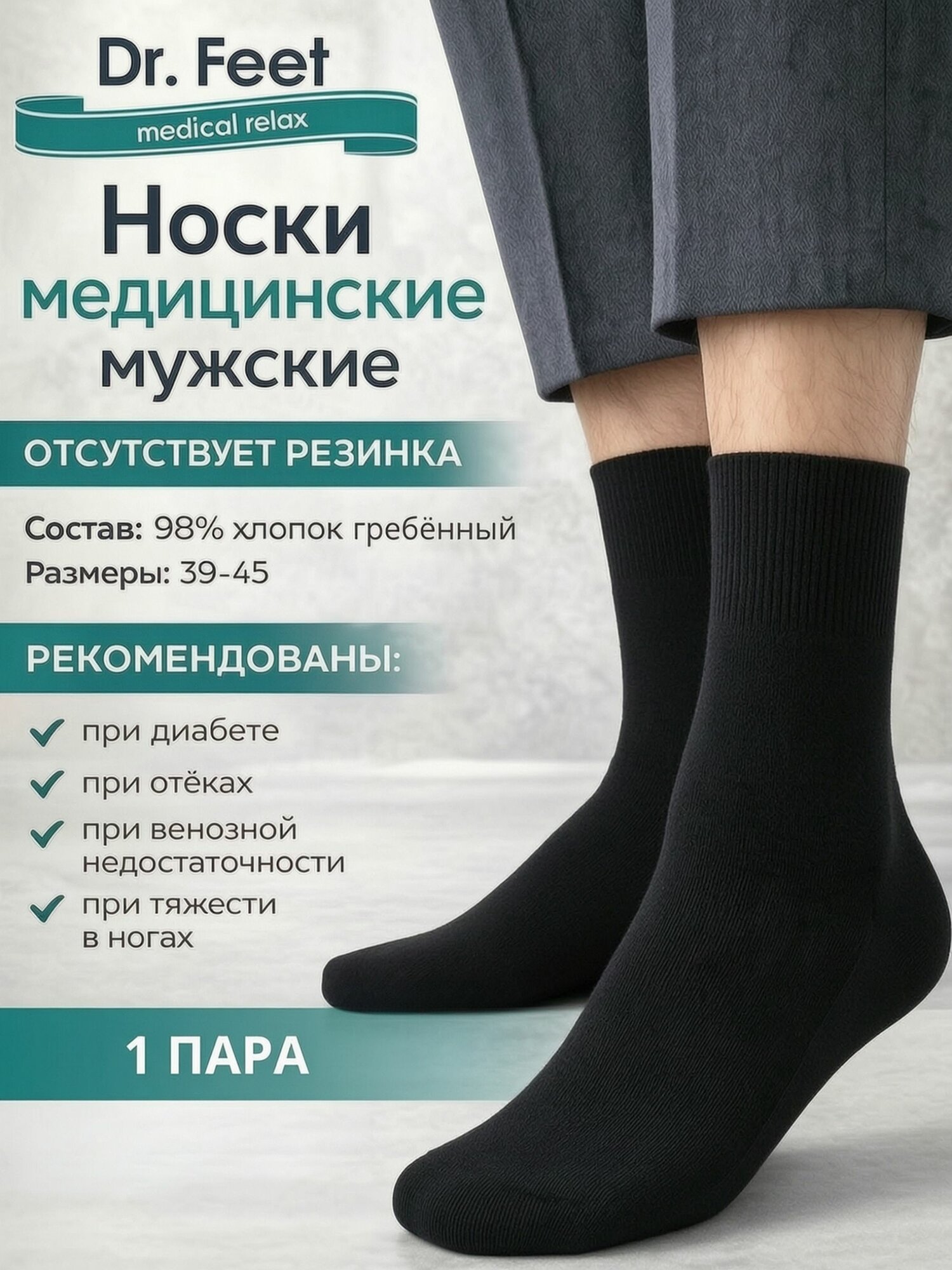 Носки 15DF3
