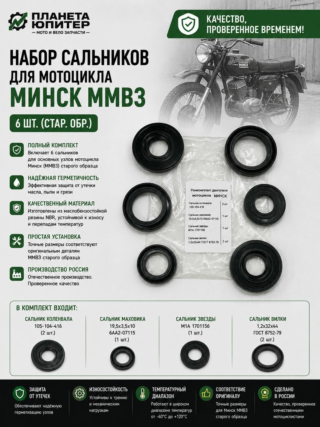 Набор сальников Минск ммвз (стар. обр.)