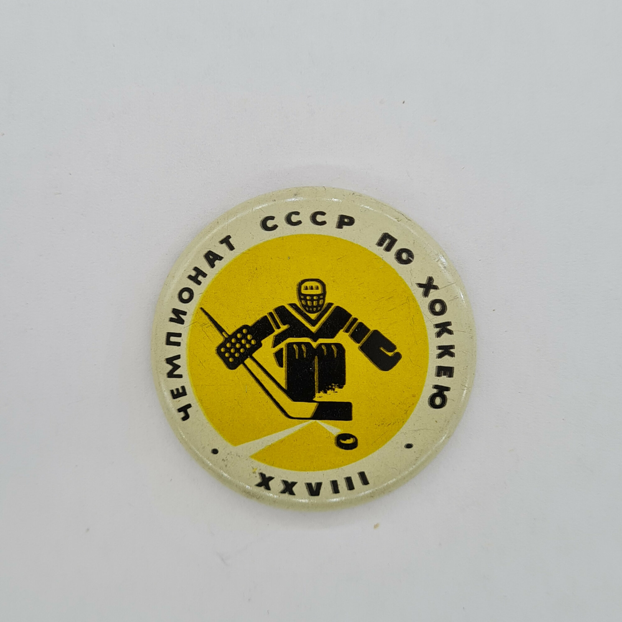 Значок СССР. Чемпионат СССР по хоккею, хоккеист и шайба, XXVIII. Винтажный значек.