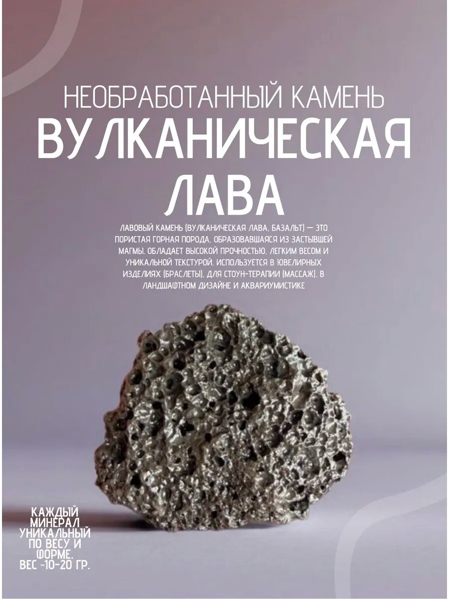 Лава натуральный необработанный камень
