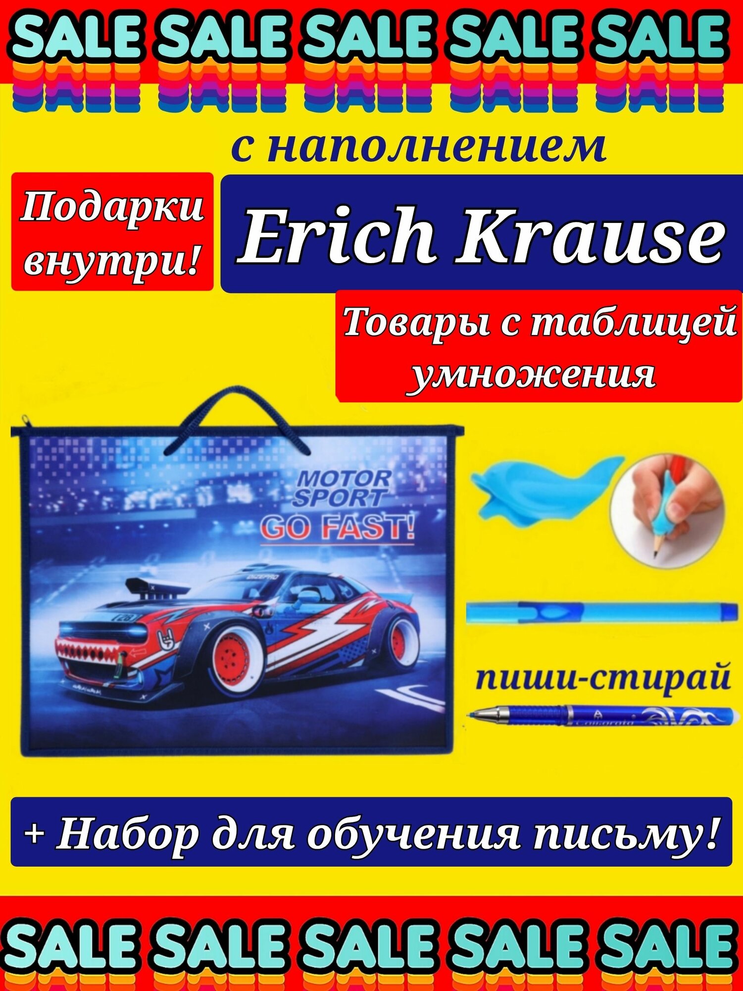 Набор Первоклассника (Erich Krause) "32 предмета" в пластиковой папке "Авто" + Подарок набор для обучения письму