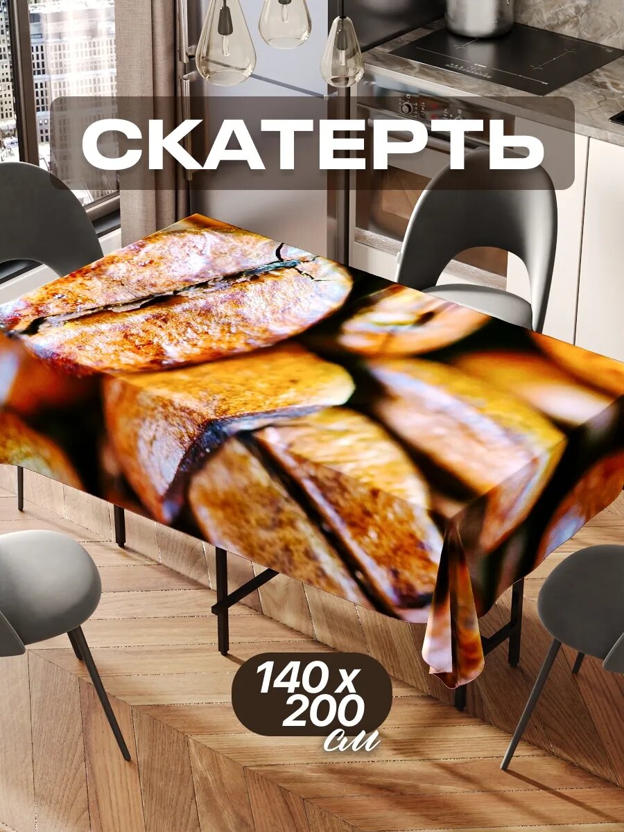 Скатерть на стол 140х200 текстильная для кухни дома