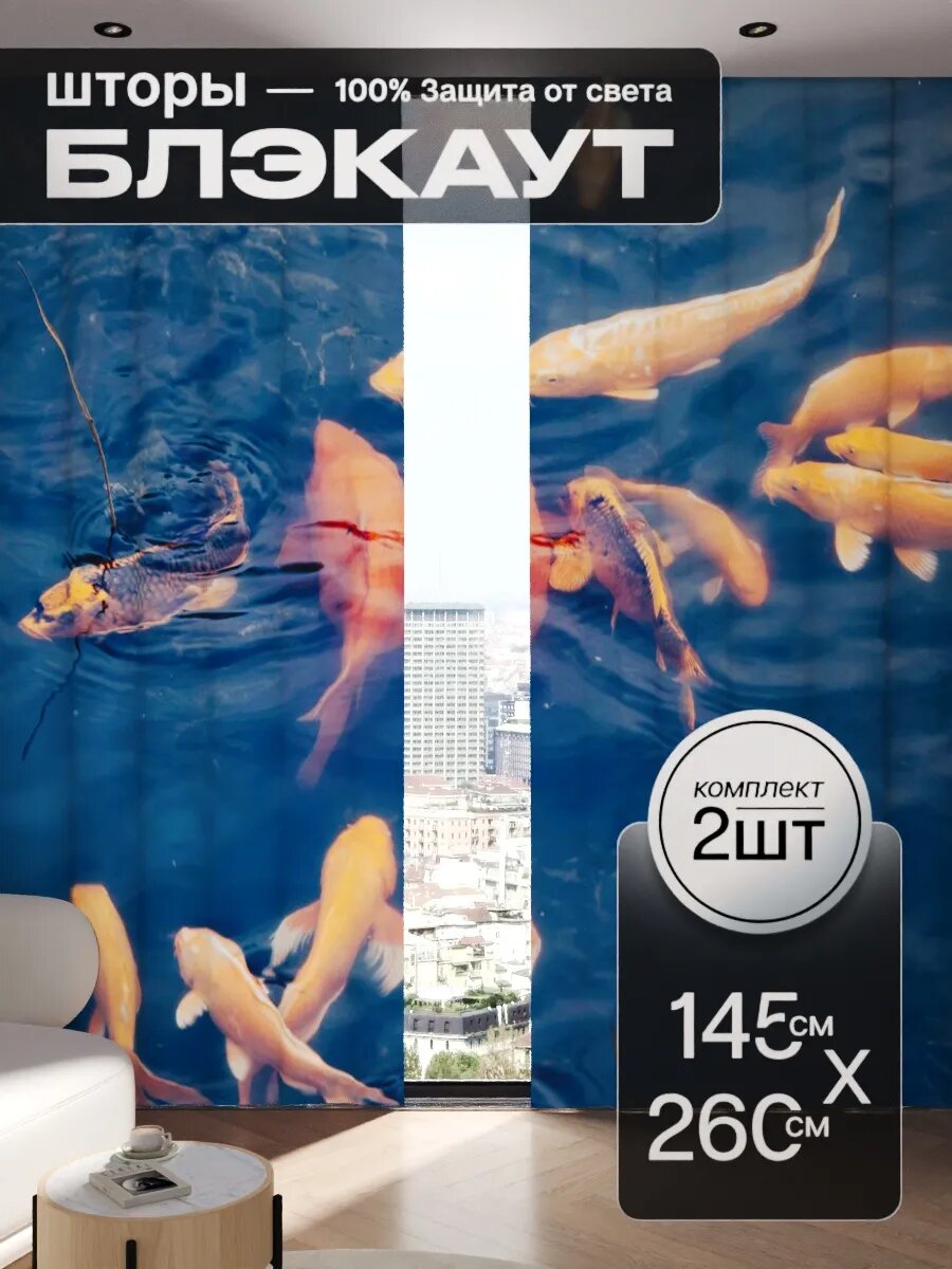 Шторы блэкаут 145x260 см 2 шт на окна плотные комплект