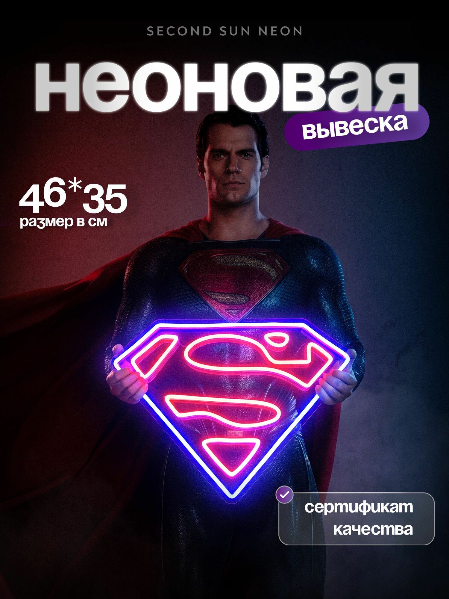 Неоновая вывеска Супермен