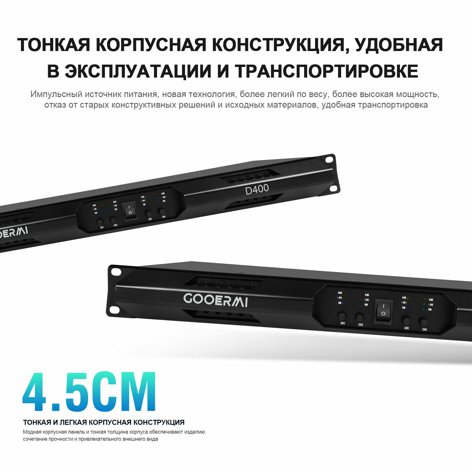 D400 четырёхканальный цифровой усилитель, 1800 Вт, для концертов, кинотеатров и линейных акустических массивов — фото 1