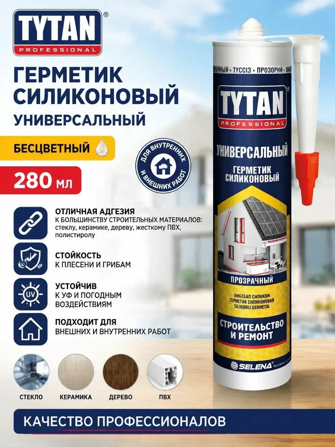 Герметик Силиконовый универсальный - Tytan Professional, бесцветный 280мл
