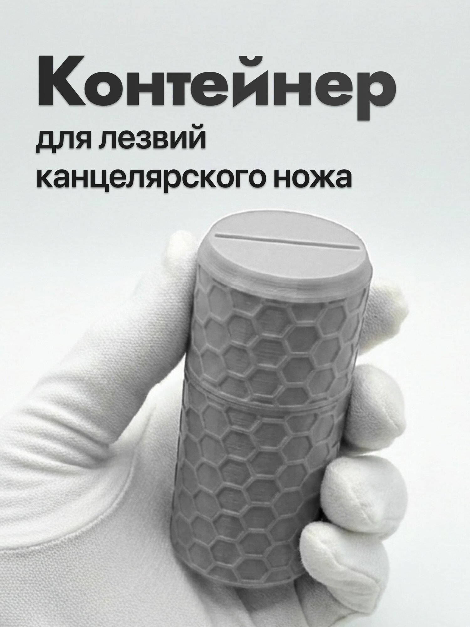 Контейнер для утилизации использованных лезвий канцелярского ножа бокс безопасный Серый