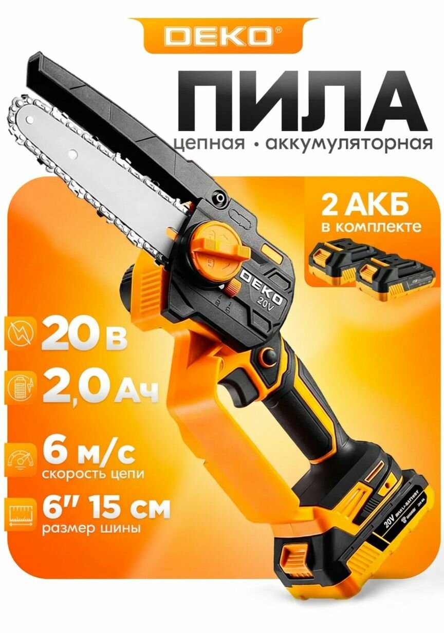 Пила аккумуляторная цепная садовая DEKO DKCHSDR 20-6, мощная, сучкорез, 2 батареи, шина 6", 6000 тыс. оборотов в минуту