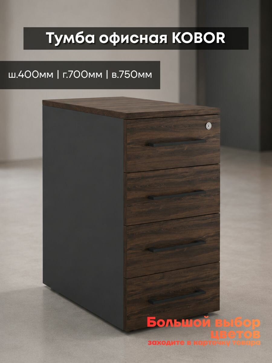 Тумба офисная Kobor TS4-40/70 black/charlston на ножках