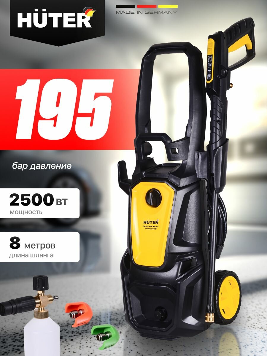 Мойка Huter W195-PW SMART PROFESSIONAL