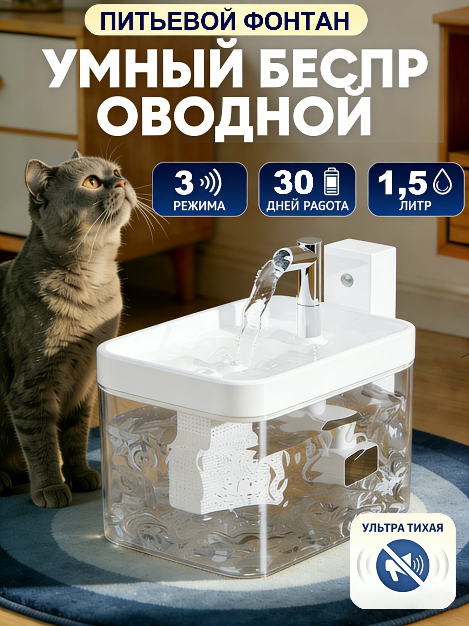 Поилка-фонтан для кошек и собак, автоматическая беспроводная, с датчиком движения, 1.5 л, итра автономная работа 30 дней датчик движения беспроводная 1.5 л 30 дней