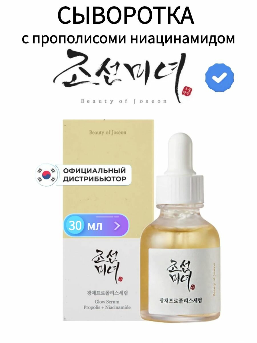 Beauty of Joseon Сыворотка для ухода за кожей Восстановление, 30 мл