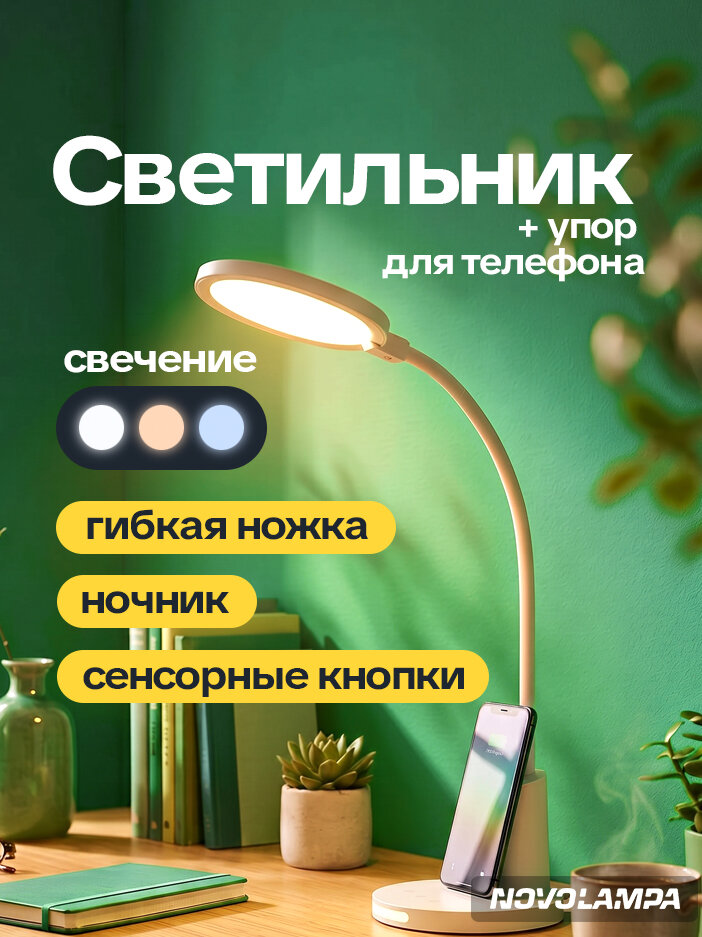 Лампа настольная светодиодная с гибкой ножкой, от сети, белая