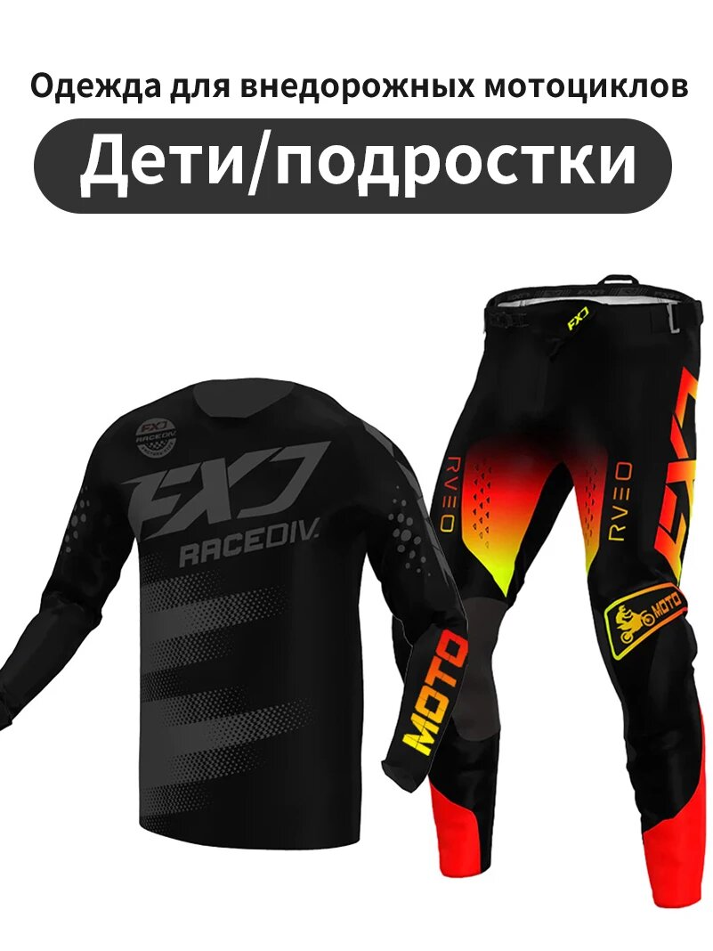 Унисекс костюм для мотокросса детский, износостойкая мотоодежда все размеры