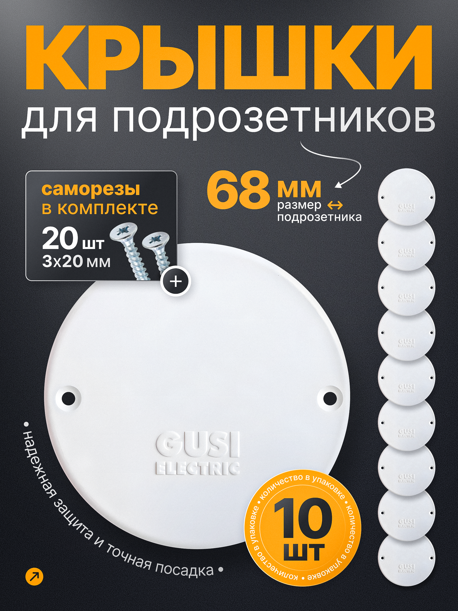 Крышка для подрозетника 68 мм. Заглушки для подрозетников 68 мм 10 шт.
