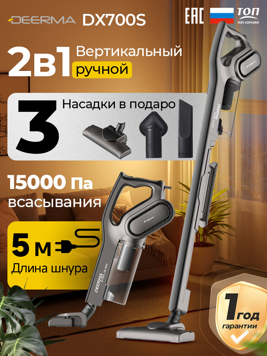 Мощный пылесос вертикальный проводной Deerma DX700s, для дома, с турбощеткой
