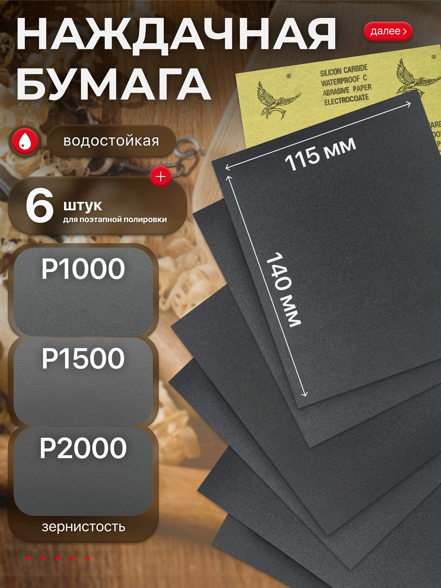 Наждачная бумага набор 115х140 Р1000 Р1500 Р2000 по 2 шт, Шкурка шлифовальная, Водостойкая наждачная бумага, 6 шт. WATERPROOF