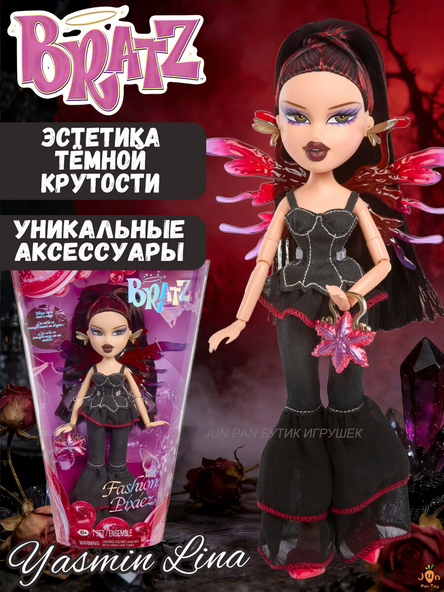 Братц кукла оригинальные Лина с аксессуарами / Bratz Fashion Pixiez Lina
