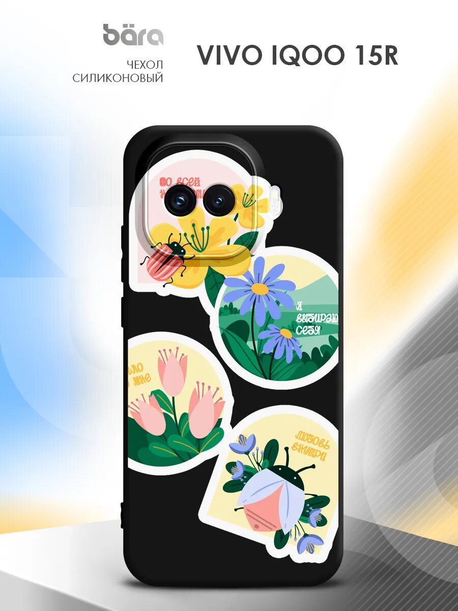 Чехол на Vivo iQOO 15R, Виво Айкью 15Р, силиконовый, черный с картинкой