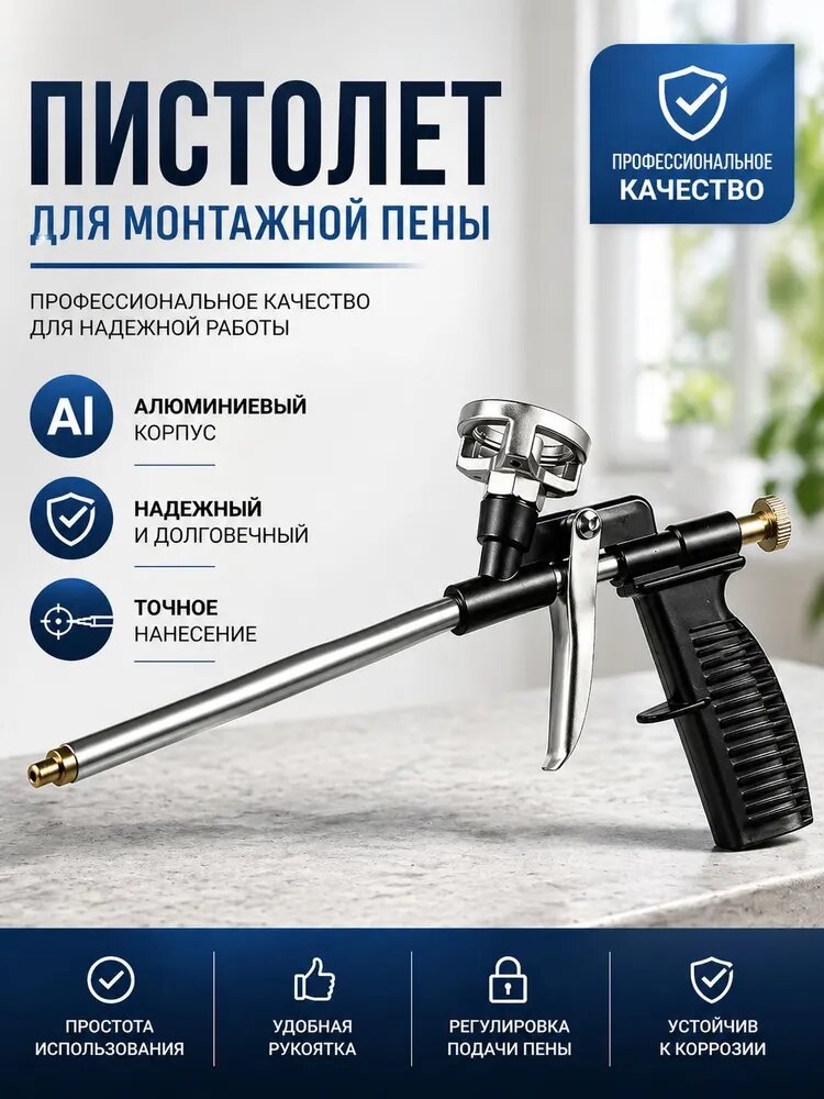 Cccitizen Пистолет для монтажной пены