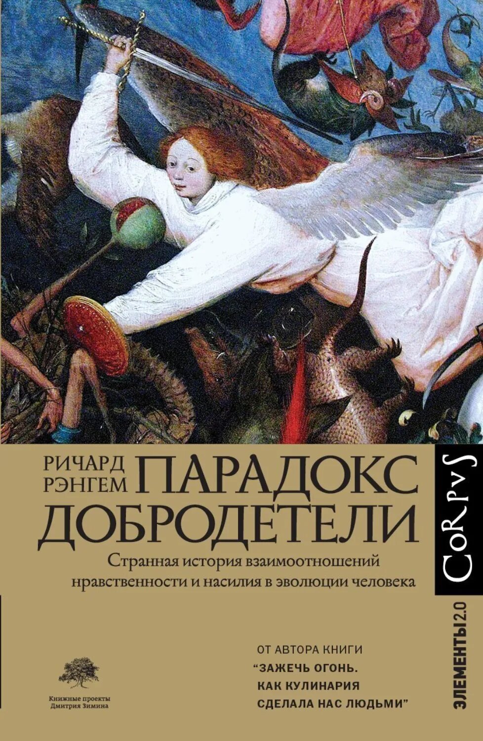 Парадокс добродетели [Цифровая книга]