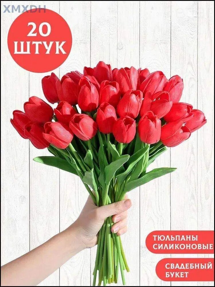 Искусственные цветы,20шт