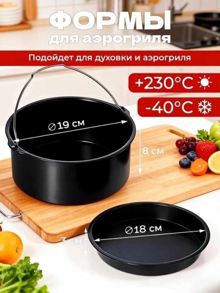 Форма для запекания, Круглая, 2 яч, 19 см x 19 см, 2 шт