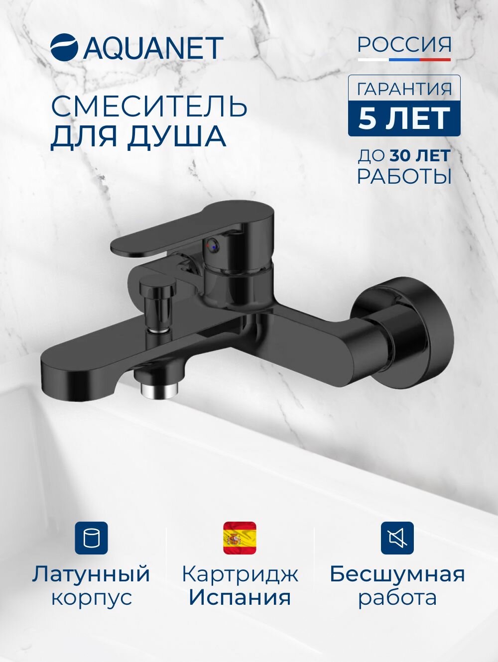 Смеситель для ванны с душем с коротким изливом латунь черный матовый Aquanet Источник AF300-20B