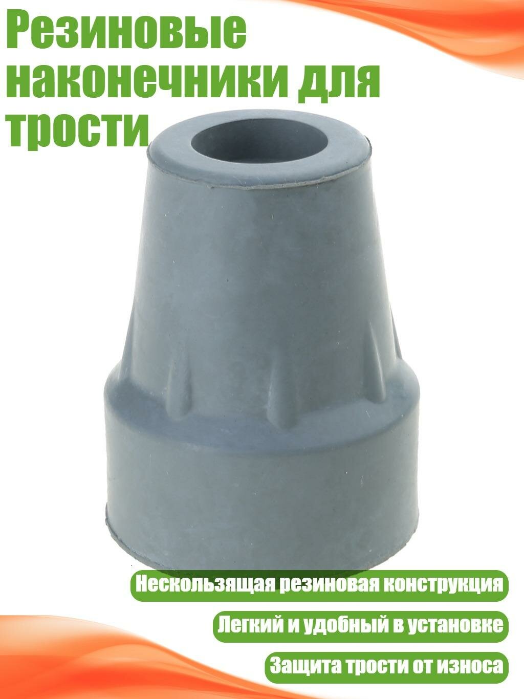 Резиновые наконечники для трости, Серый - 19mm