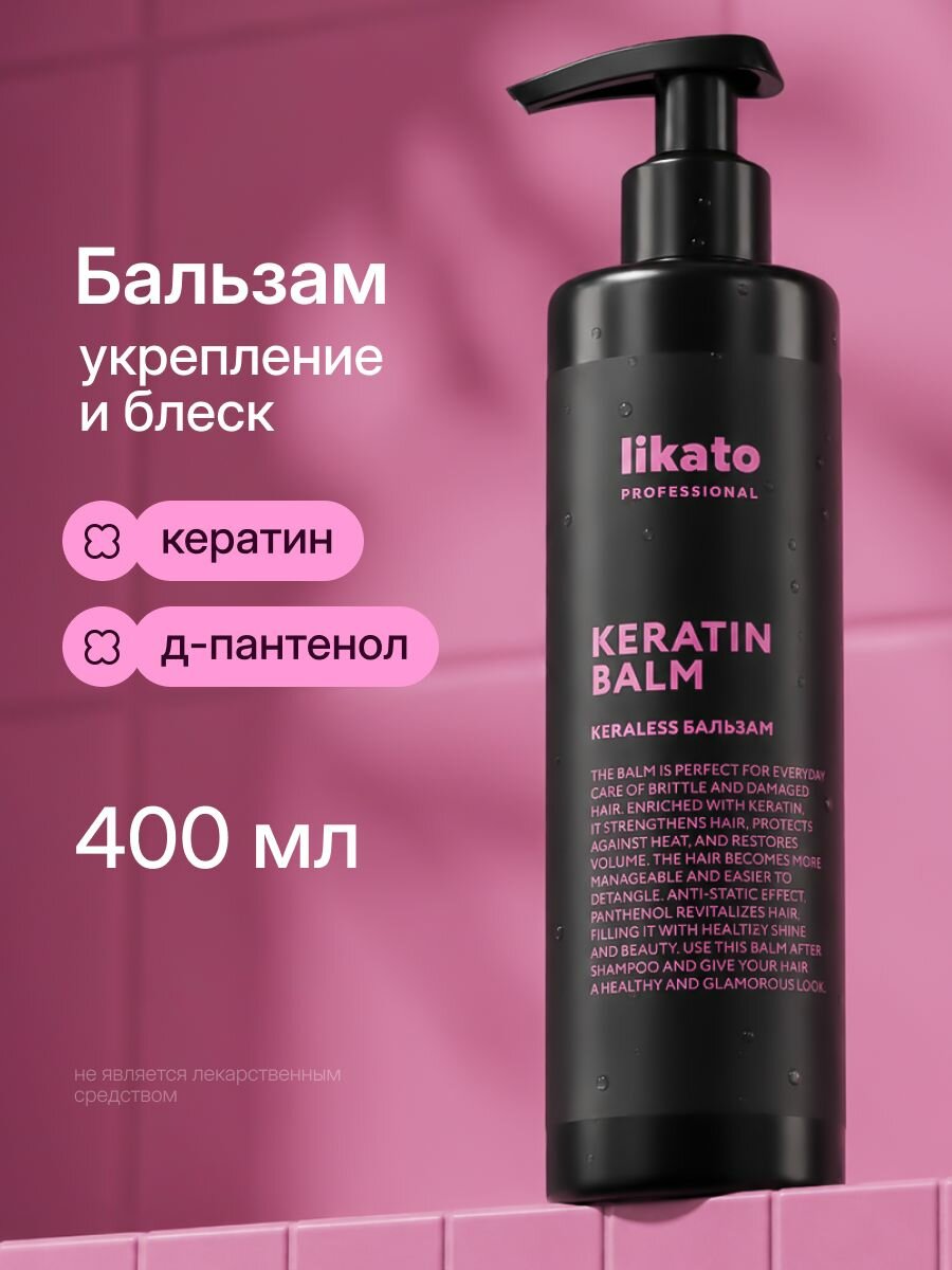Бальзам для волос восстанавливающий с кератином кератиновый бальзам восстанавливающий бальзам для волос