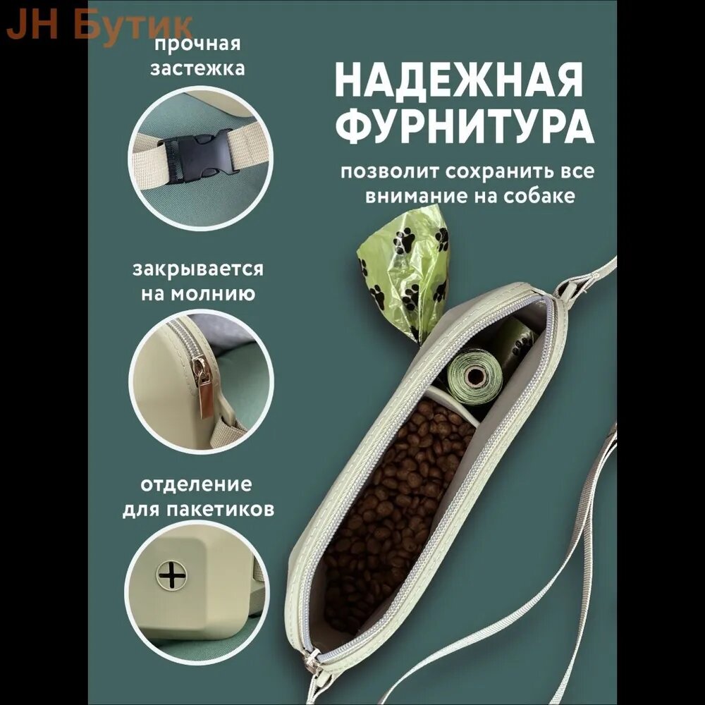 Сумка для лакомств — фото 1