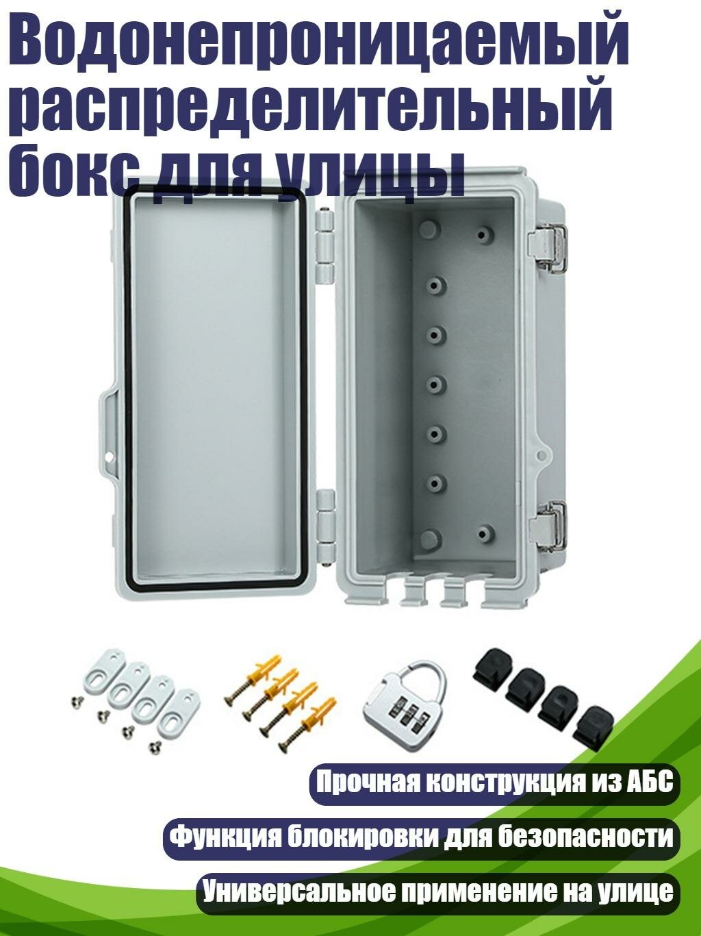 Водонепроницаемый распределительный бокс для улицы, Серый