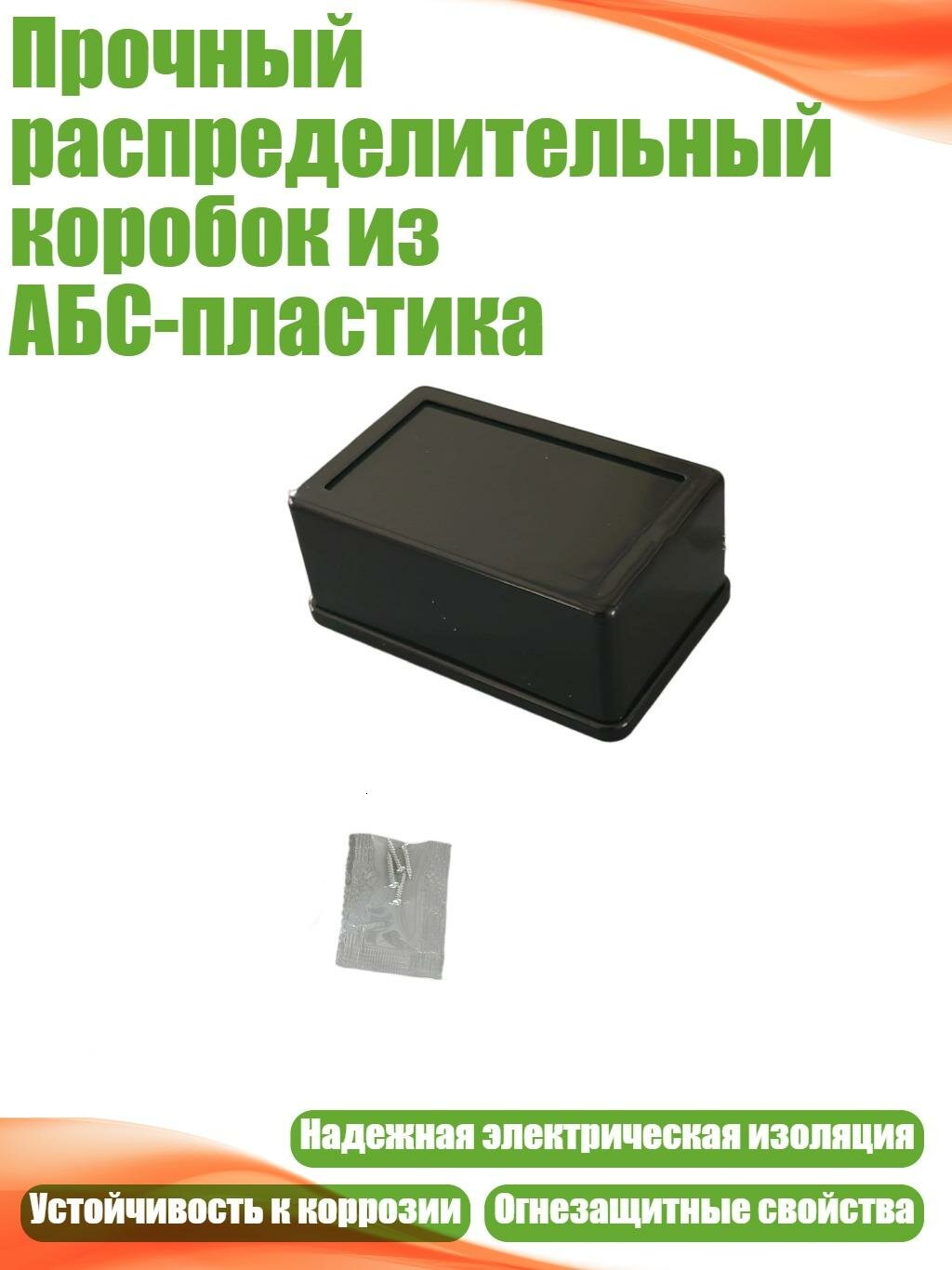 Прочный распределительный коробок из АБС-пластика, Черный 85x55x35